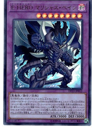 遊戯王 DP22-JP012 E－HERO マリシャス ベイン ウルトラ 1枚(その他)｜売買されたオークション情報、yahooの商品情報をアーカイブ公開 - オークファン（aucfan.com）