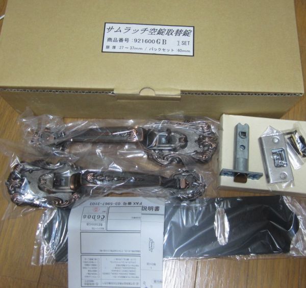 NAGASAWA サムラッチ空錠取替錠 921600 BS60 GB色 閉店特価(室内用)｜売買されたオークション情報、yahooの商品情報を ...