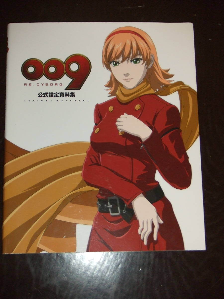 009 RE:CYBORG 公式設定資料集 一迅社(青年)｜売買されたオークション情報、yahooの商品情報をアーカイブ公開 - オークファン（aucfan.com）