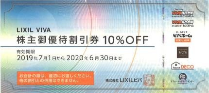 LIXIL VIVA リクシル ビバ 株主優待券 / 10％OFF 割引券 5枚 1セット / 有効期限：2020年06月30日(買い物)｜売買されたオークション情報、yahooの商品情報を ...