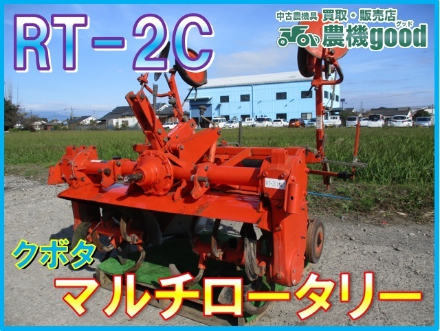 値引交渉可能 クボタ 高うねマルチロータリー RT-2C アタッチメント 畔 畦 甘藷 トラクター パーツ 宮崎発 農機good(パーツ)｜売買されたオークション情報、yahooの商品情報を ...