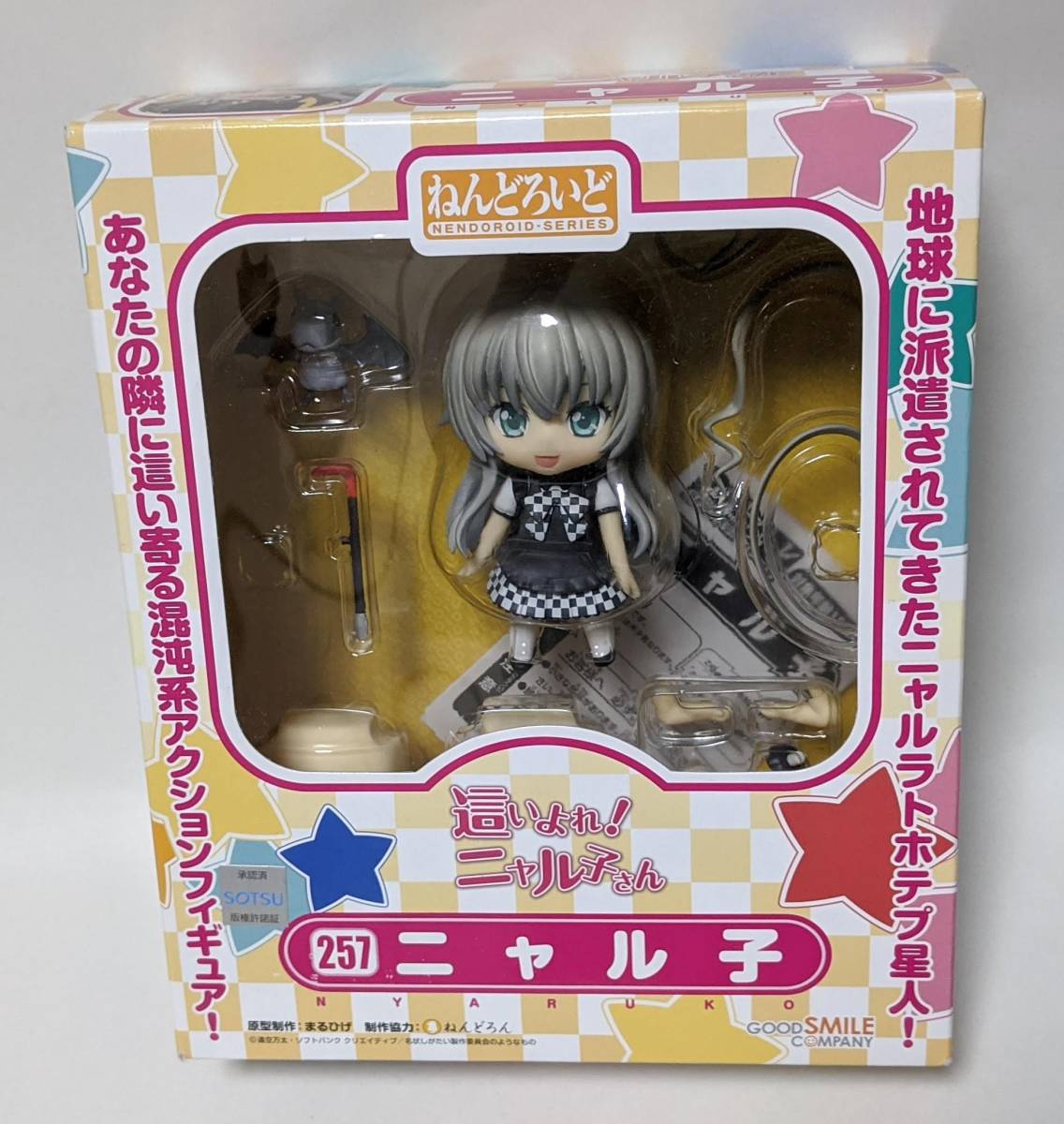 021 ねんどろいど 這いよれ ニャル子さん ニャル子 No.257 ノンスケール ABS&PVC塗装済み可動フィギュア(その他)｜売買されたオークション情報、yahooの商品情報をアーカイブ ...