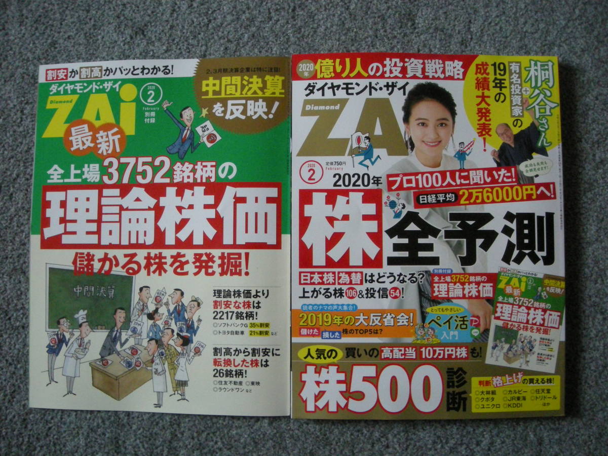 最新 ダイヤモンド ザイ ZAi 2020年2月号 クリックポスト188円(ビジネス、マネー)｜売買されたオークション情報、yahooの商品情報をアーカイブ公開 - オークファン（aucfan ...