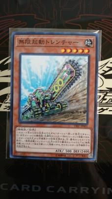 遊戯王 無限起動トレンチャー ノーマル DBIC-JP005(デュエルモンスターズシリーズ)｜売買されたオークション情報、yahooの商品情報をアーカイブ公開 - オークファン（aucfan.com）