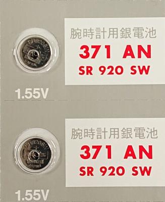 SR920SW 371 ×2個 時計用 酸化銀電池 無水銀 maxell マクセル 安心の日本製 日本語パッケージ 電圧チェック済み 郵便書簡 ...