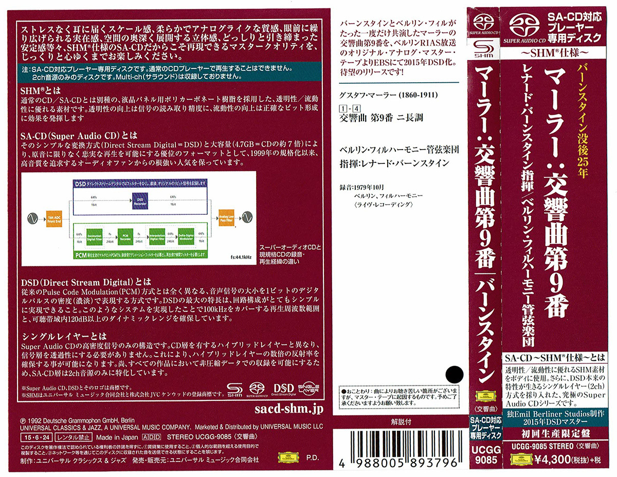 UCGG-9085 レナード バーンスタイン ベルリン フィルハーモニー管弦楽団 マーラー 交響曲9番 SACD-SHMシングルレイヤー(交響 ...