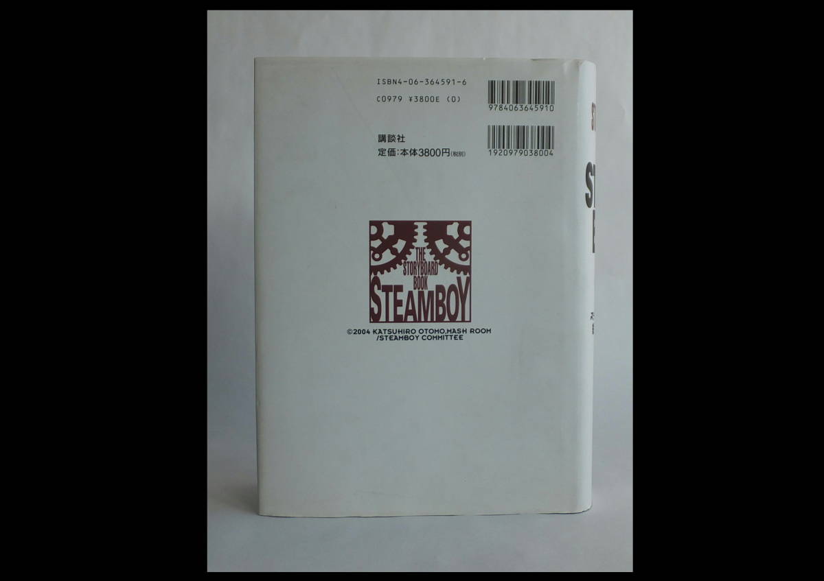 スチームボーイ絵コンテ集 KCピース／大友克洋/STEAM BOY THE STORYBOARD BOOK(アニメ研究、作品論)｜売買された ...