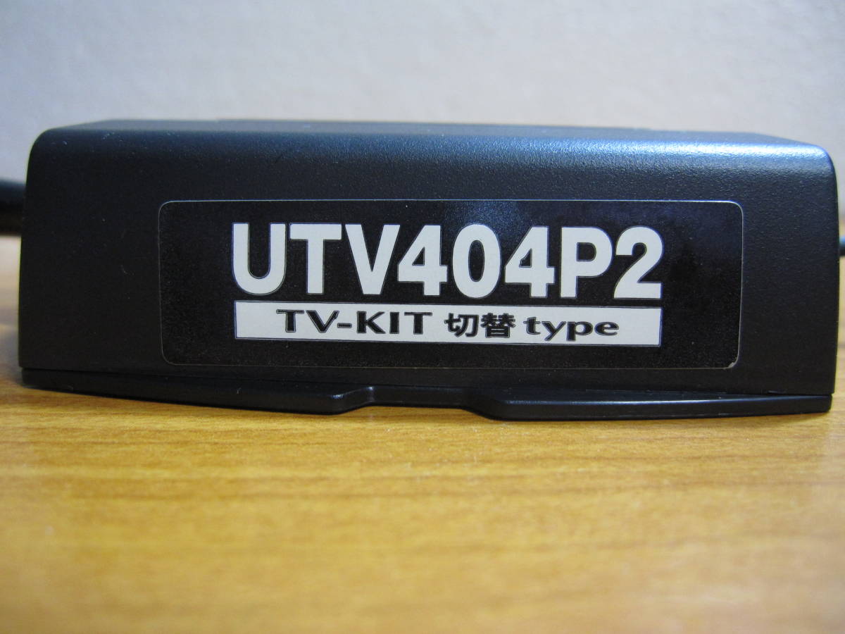 マツダコネクト カーナビTVキャンセル データシステムTV-KIT UTV404P アテンザ CX-3 デミオ ロードスター(カーナビ)｜売買されたオークション情報、yahooの商品情報を ...