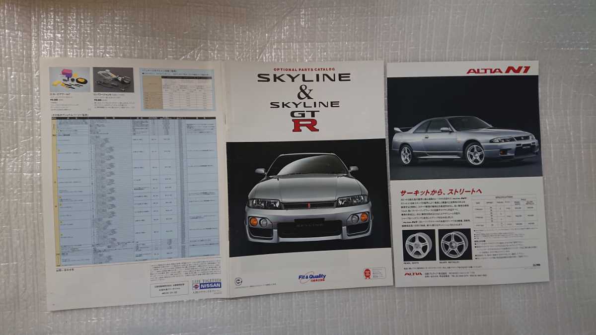 1997年2月後期R33スカイライン>Rオプショナルパーツカタログ＋ALTIA N1ホイールカタログ BCNR33(スカイライン)｜売買されたオークション情報、yahooの商品情報をアーカイブ ...