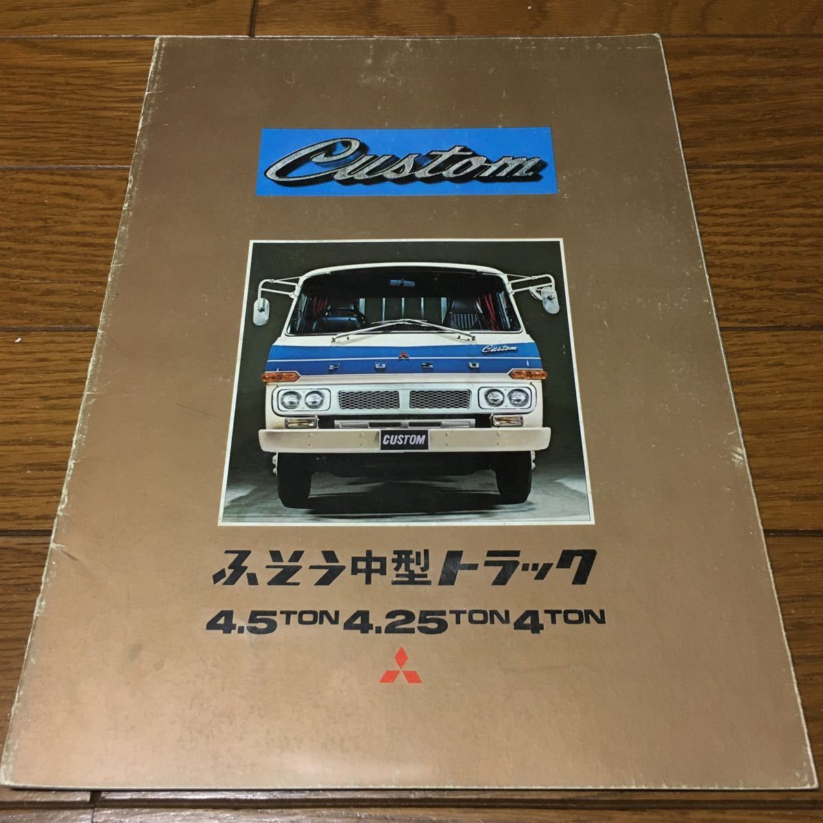 旧車カタログ 三菱ふそう 中型トラック Tシリーズ T652B T652E T653B T653E T653J 当時物(カタログ、パーツリスト ...