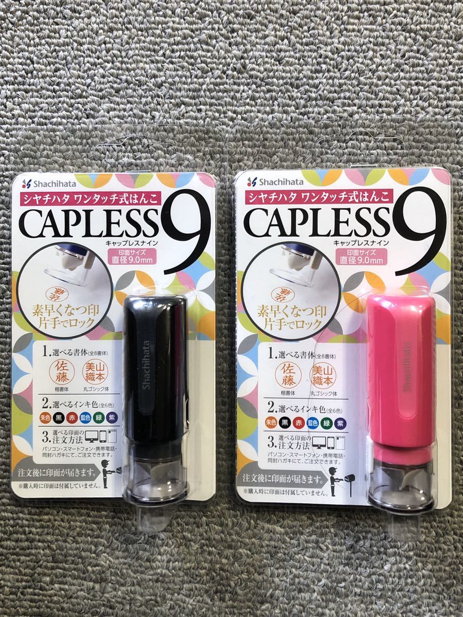 シャチハタ 印鑑 ハンコ キャップレス9N メールオーダー式 XL-CLN5/MO ブラック XL-CLN2/MO ピンク 計2本(印鑑 ...