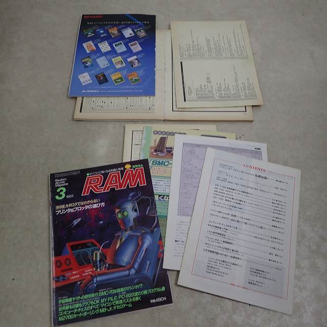 雑誌 月刊 RAM ラム 1979 1984年 不揃いまとめて24冊セット 廣済堂出版 20(パソコン一般)｜売買されたオークション情報 ...
