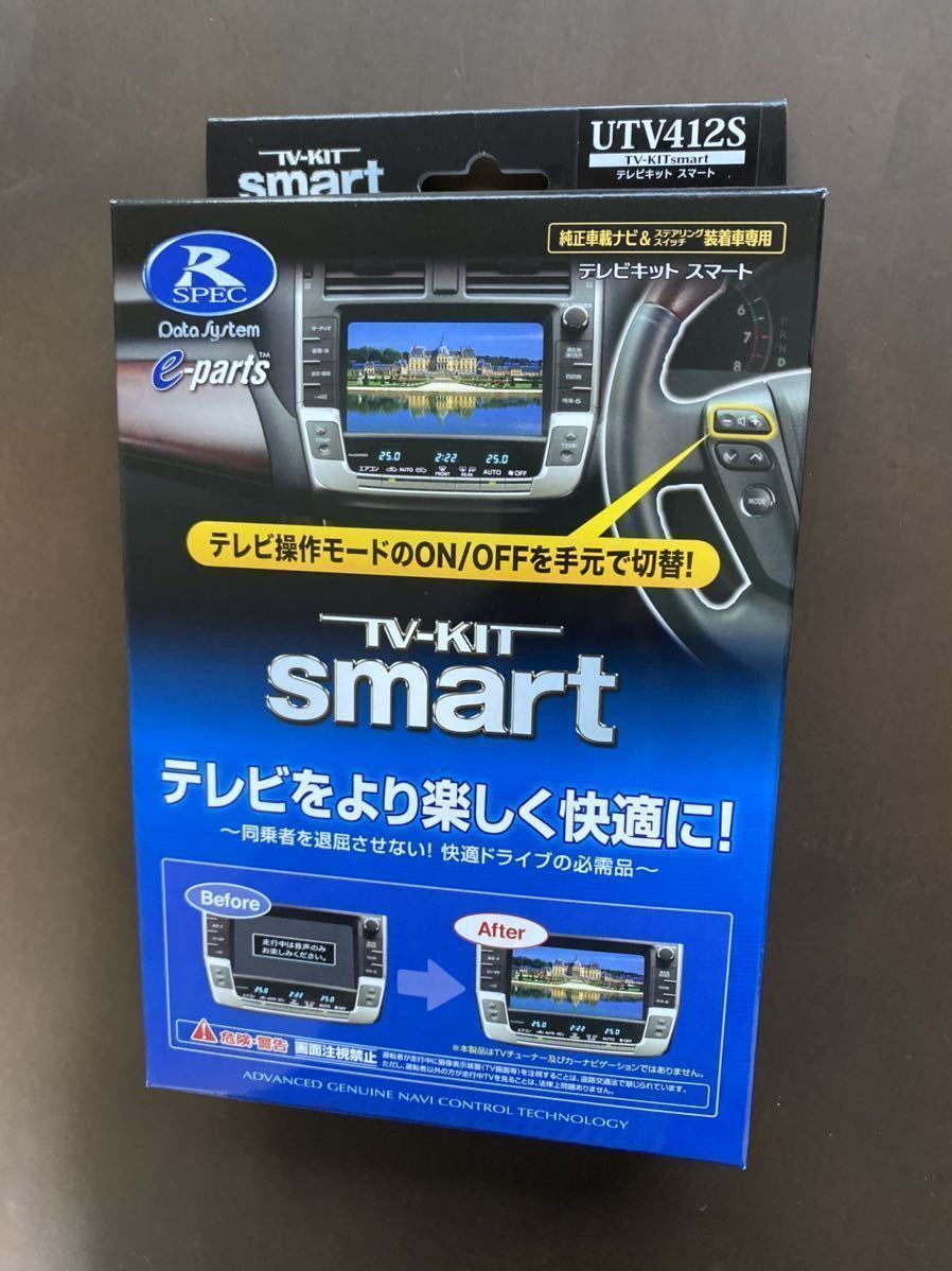 データシステム テレビキット UTV412S スマートタイプ MAZDA車用(カーナビ)｜売買されたオークション情報、yahooの商品情報をアーカイブ公開 - オークファン（aucfan.com）