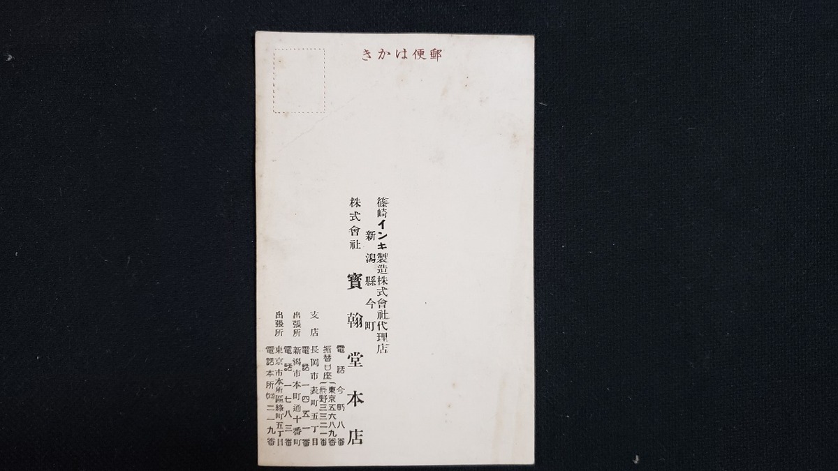 h 戦前イラスト絵葉書 ライトインキ 風景 光景 レトロ アンティーク /pc29(その他)｜売買されたオークション情報、yahooの商品情報 ...