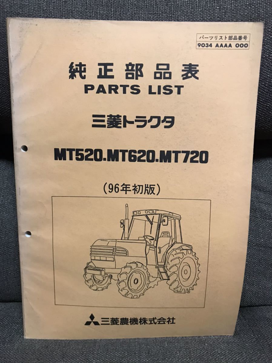 ミツビシ 三菱 トラクタ MT520 MT620 MT720 パーツリスト パーツカタログ 純正部品表(トラクター)｜売買されたオークション ...