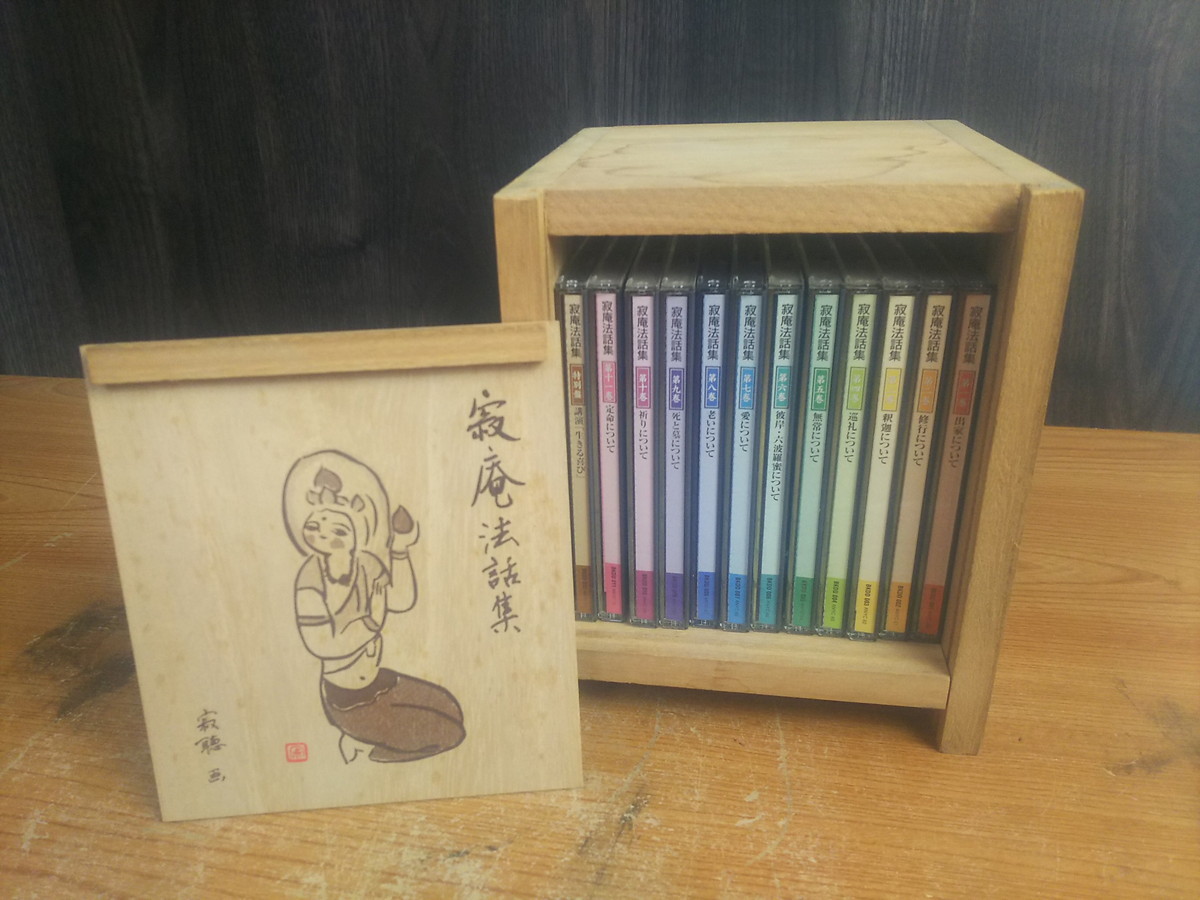 Y5-158 CD12枚セット 瀬戸内寂聴 / 寂庵法話集 第1 11巻＋特別盤(CD)｜売買されたオークション情報、yahooの商品情報をアーカイブ公開 - オークファン（aucfan.com）
