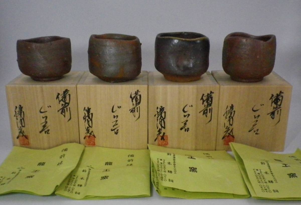 D79-1 鈴木勝詞 鈴木黄哉 次男 備前ぐい呑〔共箱〕4個まとめて A(酒器)｜売買されたオークション情報、yahooの商品情報をアーカイブ公開 - オークファン（aucfan.com）