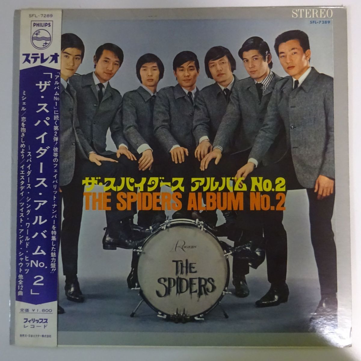 13019324; 稀少帯付/補充票/見本盤/白ラベル ザ スパイダース / The Spiders Album No. 2(さ行)｜売買され ...