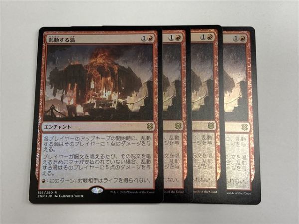 Foil 日本語 4枚組 乱動する渦/Roiling Vortex R/レア/赤/MTG/ZNR/ゼンディカーの夜明け A(赤)｜売買された ...