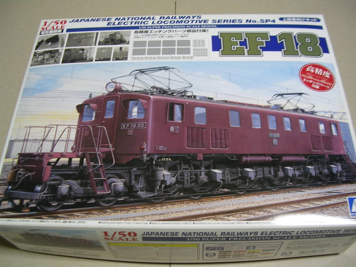 アオシマ 電気機関車 1/50 EF18 高精度エッチングパーツ付き /プラモデル(鉄道)｜売買されたオークション情報、yahooの商品情報を ...
