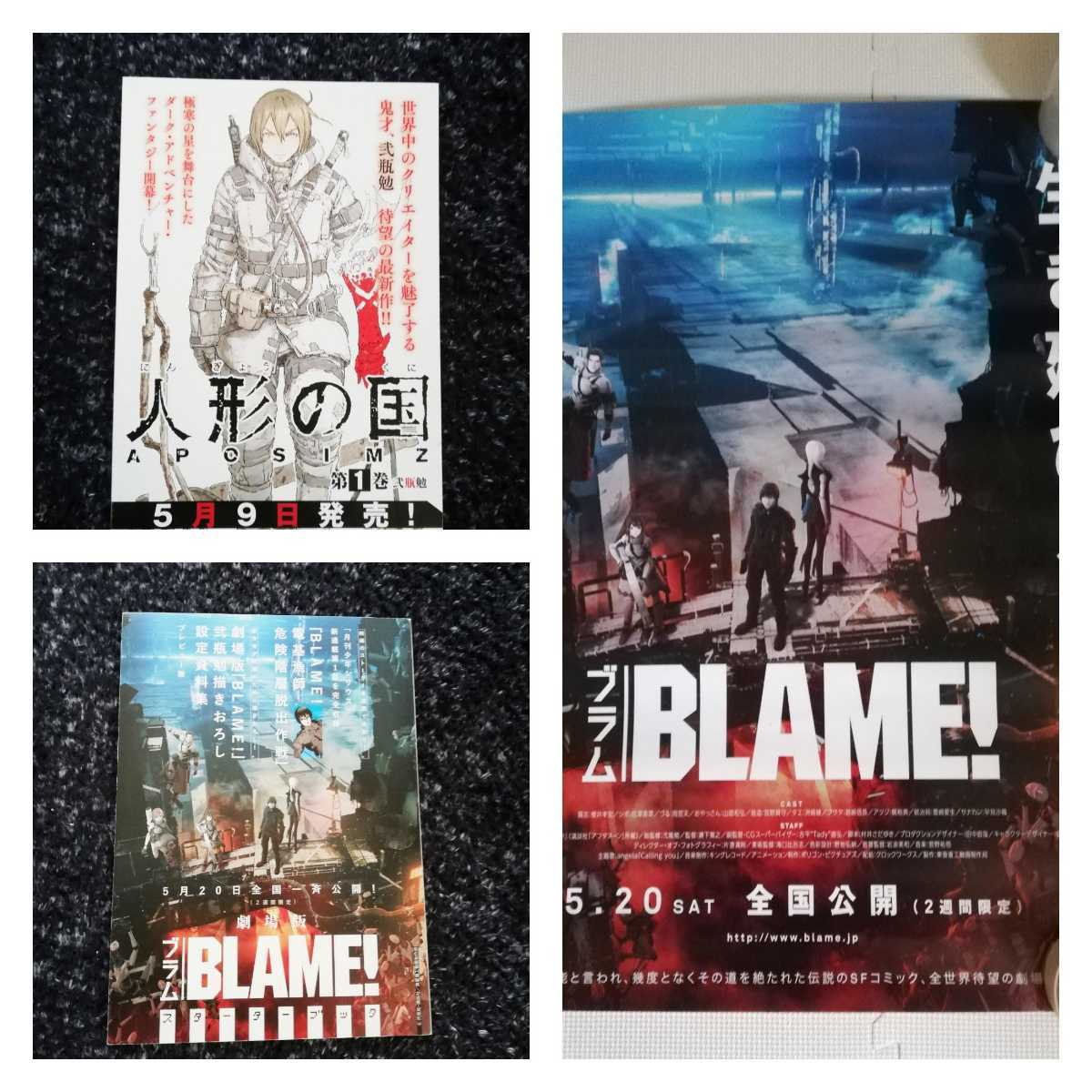 当選品 非売品 BLAME × EARTH ポスター & 小冊子 ブラム BLAME(コミック、アニメーション)｜売買されたオークション情報 ...