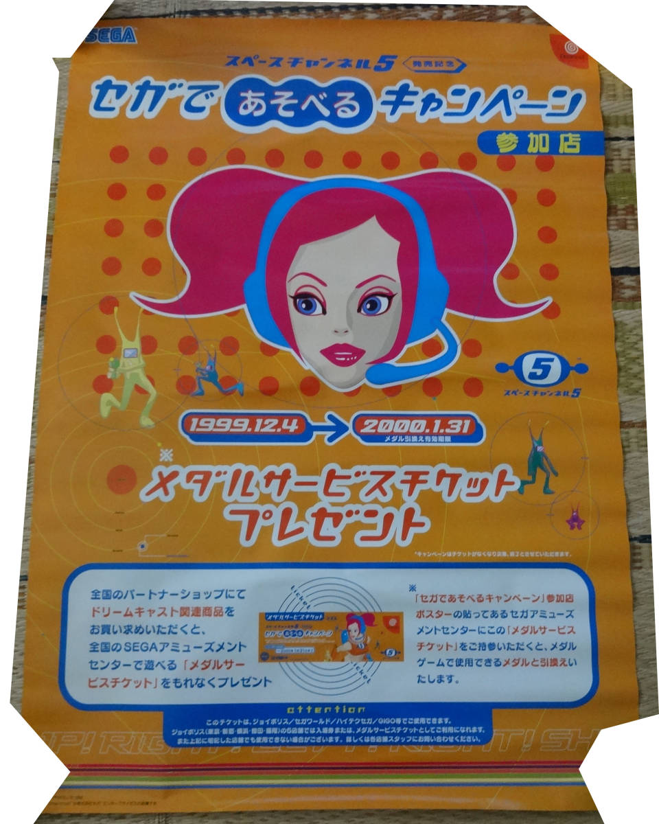 【激レア】ドリームキャスト新品未開封7タイトル 他 スペースチャンネル5 - nimfomane.com