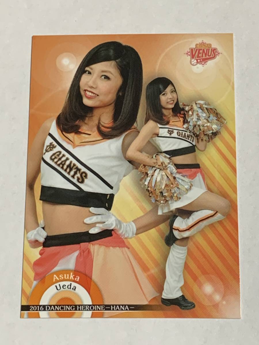 上田あすか 2016 BBM チアリーダー 華 #71 巨人 TEAM VENUS(2014年～)｜売買されたオークション情報、yahooの商品情報をアーカイブ公開 - オークファン ...