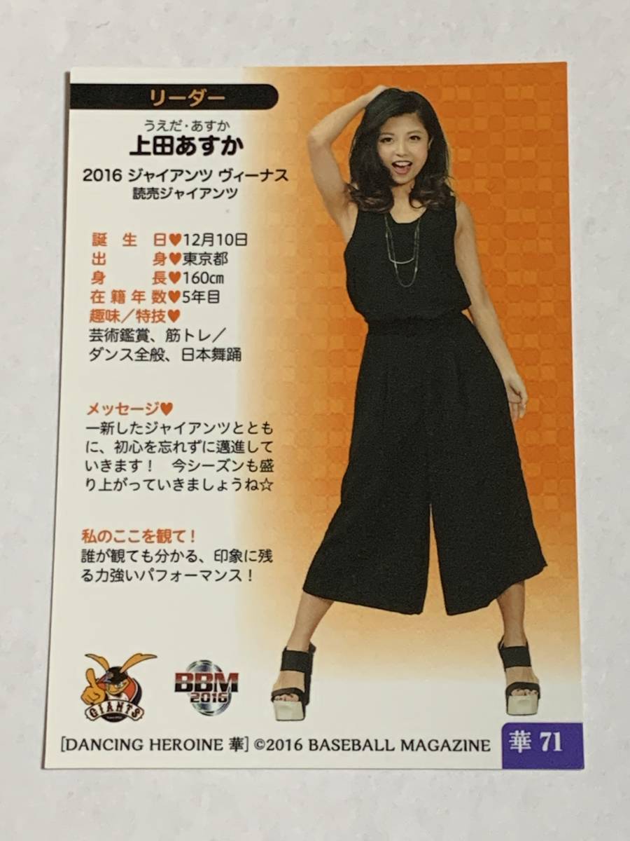 上田あすか 2016 BBM チアリーダー 華 #71 巨人 TEAM VENUS(2014年～)｜売買されたオークション情報、yahooの商品情報をアーカイブ公開 - オークファン ...