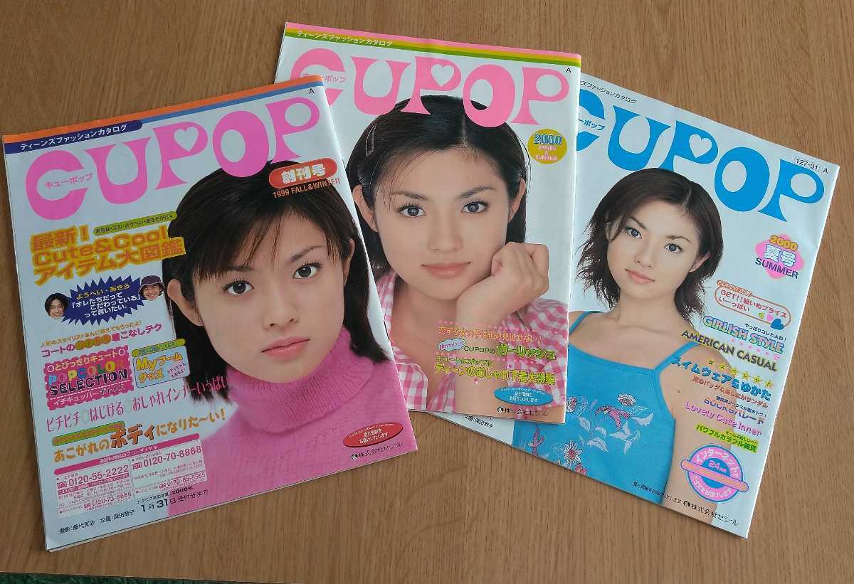 深田恭子 表紙 カタログ 3冊 CUPOP キューポップ セシール 1999年~2000年 ティーン(深田恭子)｜売買されたオークション情報、yahooの商品情報をアーカイブ公開 ...