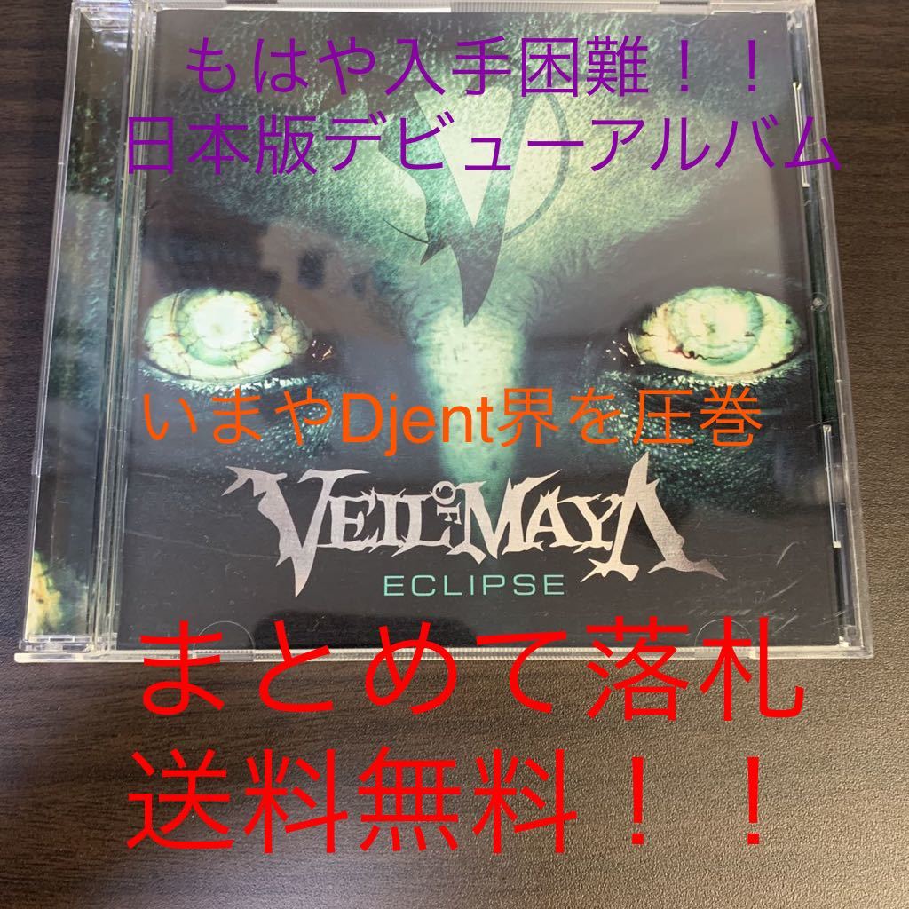 極 CD Eclipse/Veil of Maya Djent Periphery Northlane Currents Silent Planet Structures Architects ...