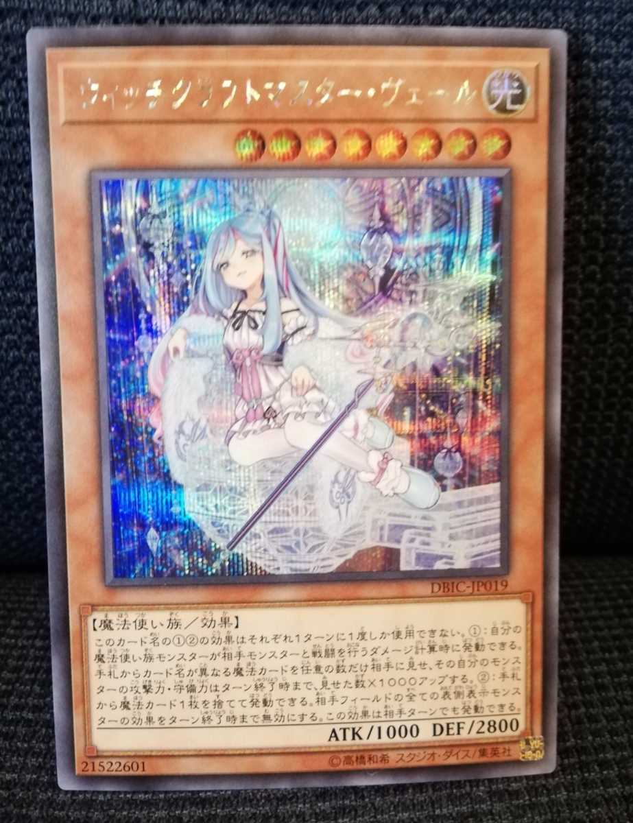 100円 ウィッチクラフトマスター ヴェール／シークレット／DBIC-JP019(デュエルモンスターズシリーズ)｜売買されたオークション情報、yahooの商品情報をアーカイブ公開 ...