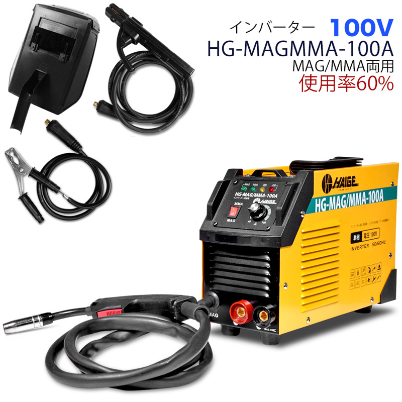 Aランク品 HG-MAGMMA-100A インバーター 溶接機 単相 100V 直流 半自動溶接機 50Hz/60Hz MAG MMA ノン ...