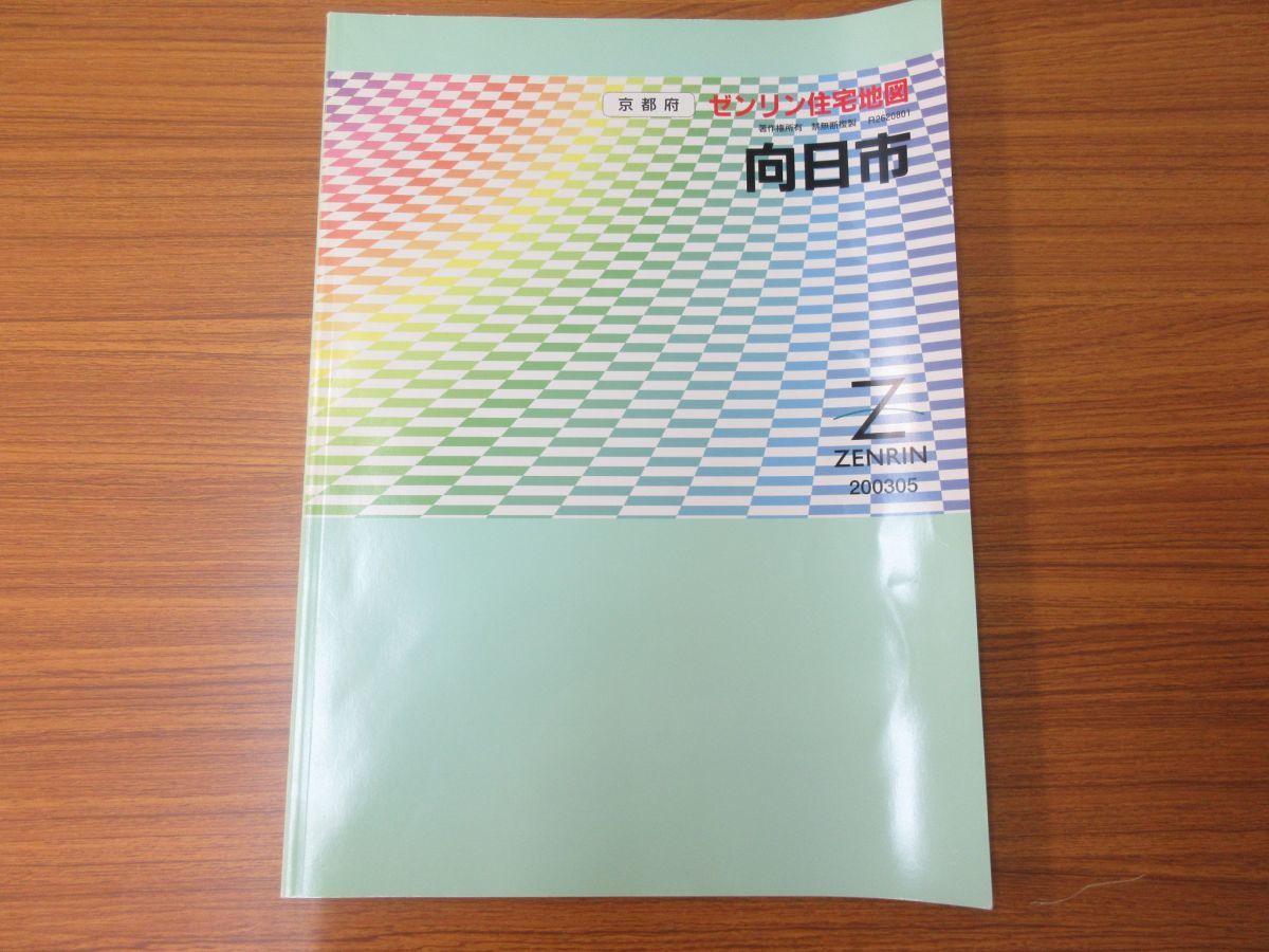 01 セール ゼンリン住宅地図/京都府向日市/2003年/ZENRIN/マップ/地理/近畿地方/地域/地区/主要目標物/町名/関西/資料(住宅地図)｜売買されたオークション情報、yahooの ...