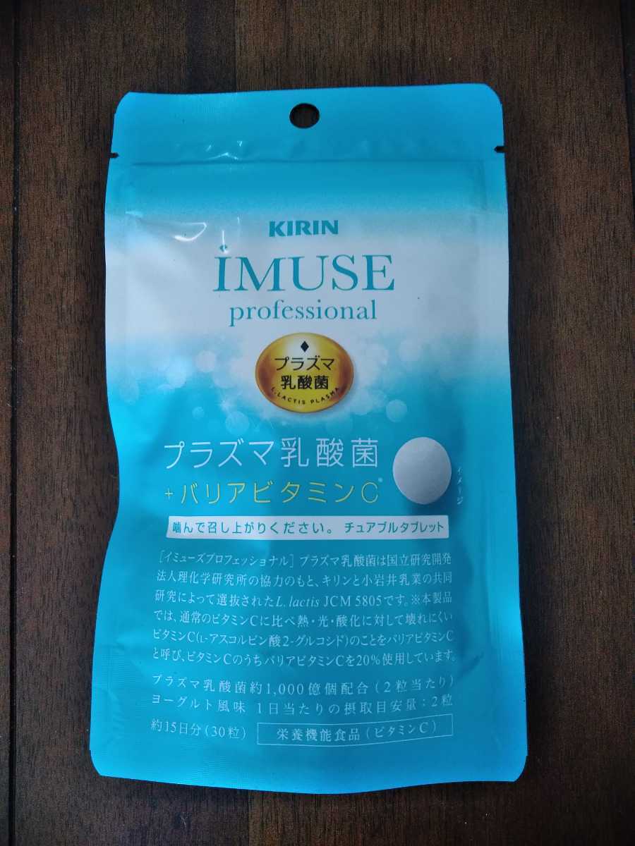 KIRIN IMUSE Professional iMUSE キリン イミューズ プラズマ乳酸菌 サプリメント(健康食品)｜売買されたオークション情報、yahooの商品情報をアーカイブ公開 ...