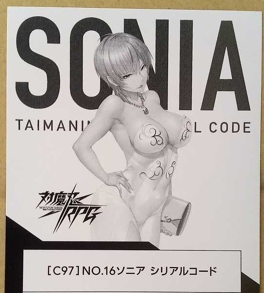 Lilith 対魔忍RPG / RPGX シリアルコード NO.16 ソニア C97 /リリス/対魔忍/タイマニン/TAIMANIN/アサギ/ASAGI/コミケ97/シリアル/(コミック ...