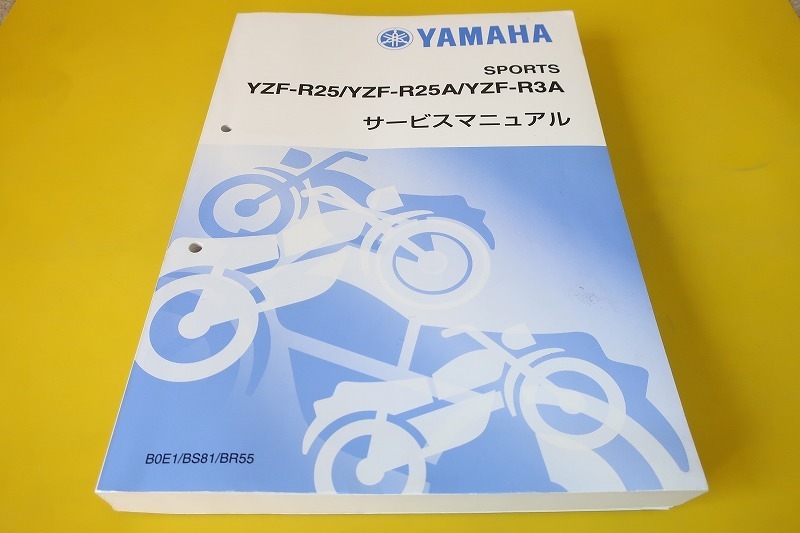 YZF-R25/YZF-R25A/YZF-R3A/サービスマニュアル/B0E1/BS81/BR55/2018/検索 オーナーズ 取扱説明書 カスタム メンテナンス /131(ヤマハ)｜売買され ...
