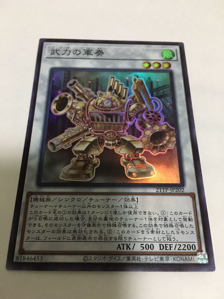 武力の軍奏 スーパー SR 21TP-JP202 トーナメントパック2021 Vol.2(限定品、非売品)｜売買されたオークション情報、yahooの商品情報をアーカイブ公開 - オークファン ...