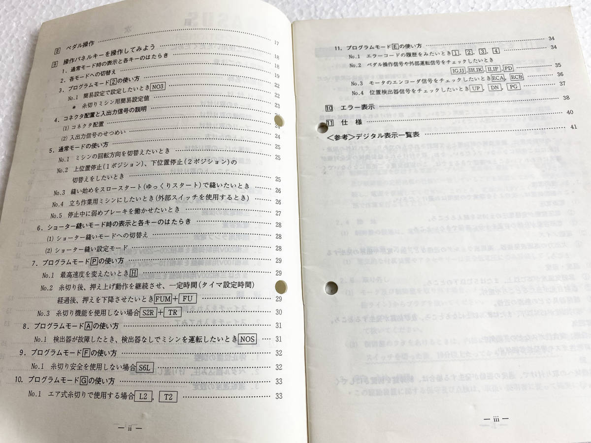 PEGASUS／ペガサス Needle Positioner BPSA XL-554-10 -20 / XC-BPSA 取扱説明書(その他)｜売買されたオークション情報、yahooの商品情報を ...