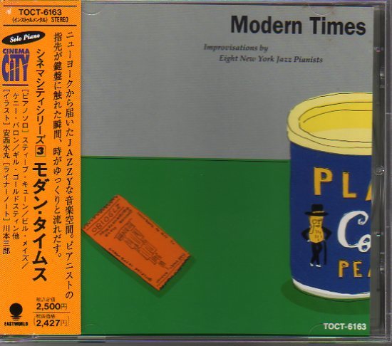 シネマシティシリーズ3 モダン タイムス ソロピアノ Steve Kuhn/Gil Goldstein/Kenny Barron/Fred ...
