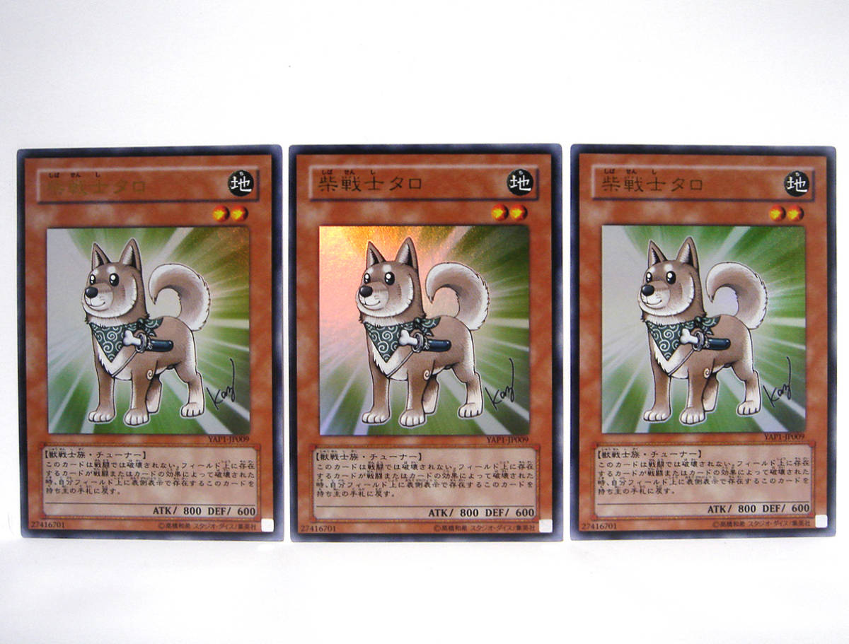 遊戯王 柴戦士タロ YAP1-JP009 ウルトラレア 3枚セット(その他)｜売買されたオークション情報、yahooの商品情報をアーカイブ公開 - オークファン（aucfan.com）