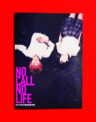 映画パンフ NO CALL NO LIFE 優希美青/井上祐貴/犬飼貴丈/小西桜子(日本映画)｜売買されたオークション情報、yahooの商品 ...