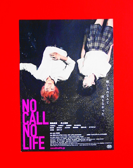 映画パンフ NO CALL NO LIFE 優希美青/井上祐貴/犬飼貴丈/小西桜子(日本映画)｜売買されたオークション情報、yahooの商品 ...
