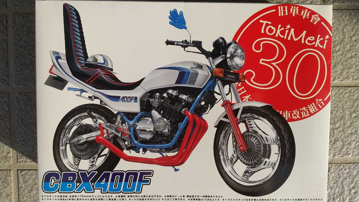 超 CBX 400F プラモデル 旧車 未組立 1/12 俺のマシン バイク ロケットカウル アオシマ ホンダ トキメキ30(オートバイ)｜売買されたオークション情報、yahooの商品情報を ...