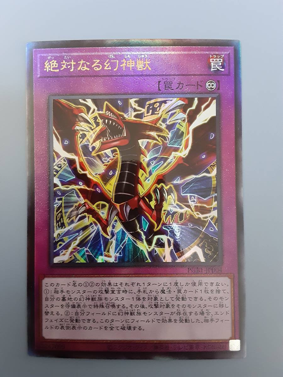 遊戯王 PGB1-JP004 絶対なる幻神獣 レリーフ アルティメットレア 1枚 プリズマティック ゴッド ボックス まとめ買い歓迎①(限定品、非売品)｜売買されたオークション情報、yahoo ...