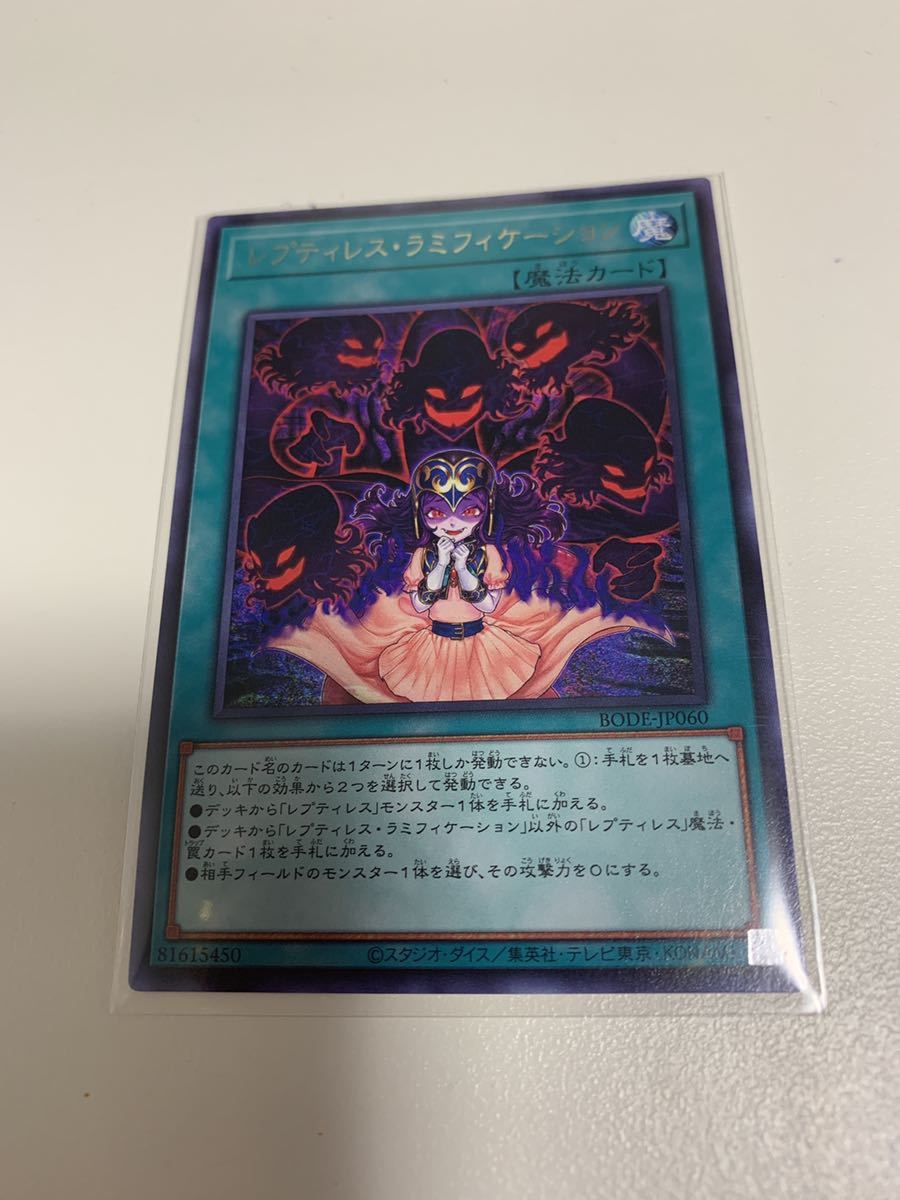 遊戯王 レプティレス ラミフィケーション BODE-JP060 字レア(遊戯王（コナミ）)｜売買されたオークション情報、yahooの商品情報をアーカイブ公開 - オークファン（aucfan.com）
