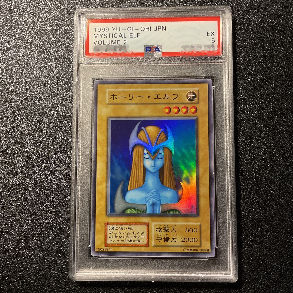 PSA5/EX 遊戯王 ホーリーエルフ 初期 Vol.2 スーパーレア 鑑定品 1999年(その他)｜売買されたオークション情報、yahooの商品情報をアーカイブ公開 - オークファン ...