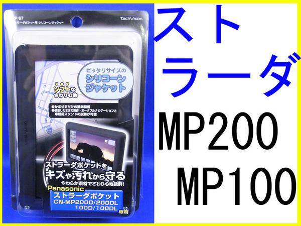 VP-67 CN-MP200D CN-MP200DL CN-MP100D CN-MP100D(パナソニック用)｜売買されたオークション情報 ...