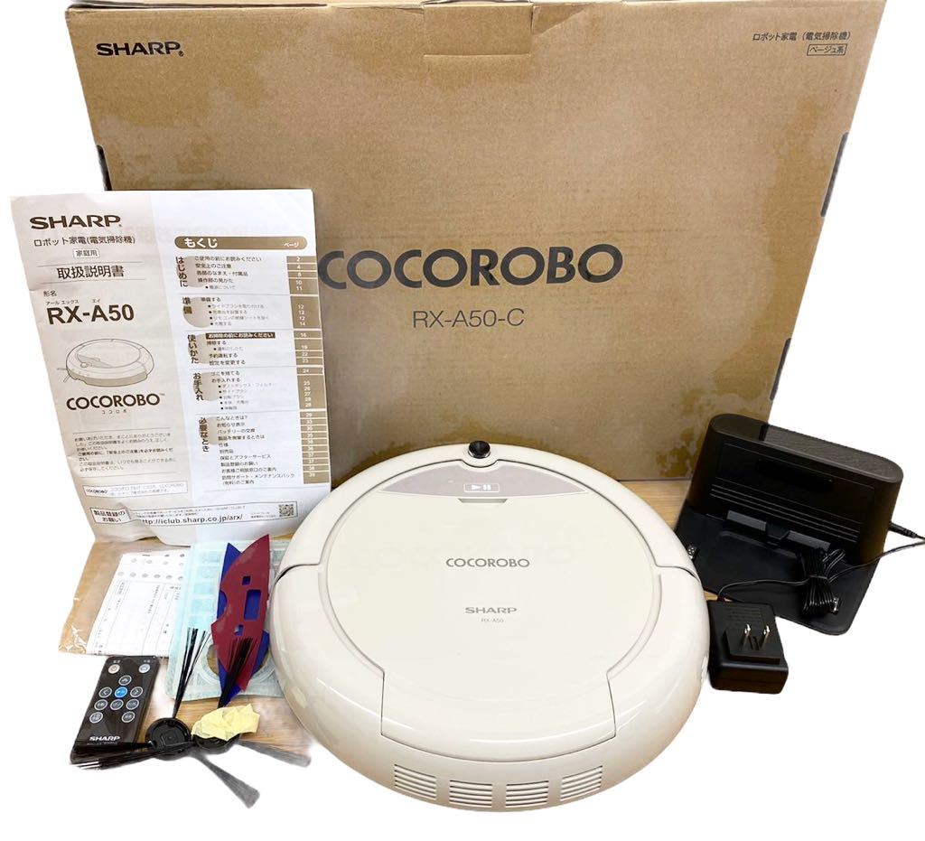 SHARP COCOROBO RX-A50-C ココロボ ロボット家電 電気掃除機 シャープ ベージュ系 2014年製 動作未確認 箱付 付属品有り KH01(ロボットタイプ)｜売買された ...