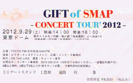 SMAP CONCERT TOUR 2012 9/29 土 東京ドーム ペア②(東京)｜売買されたオークション情報、yahooの商品情報を ...