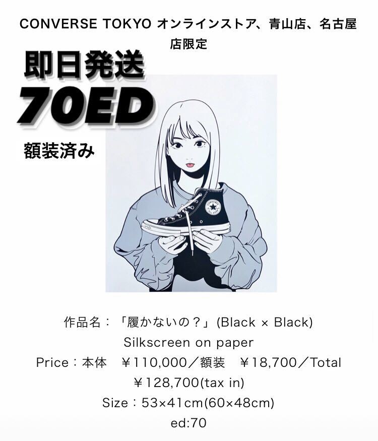 70枚限定 backsideworks × converse tokyo コラボ 履かないの シルクスクリーン バックサイドワークス コンバース 額装済み 即日発送(シルクスクリーン)｜売買さ ...